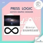 【Design人注意】PressLogic Limited- Motion Graphic Designer ︱ uFinance 大專學生資訊貸款平台
