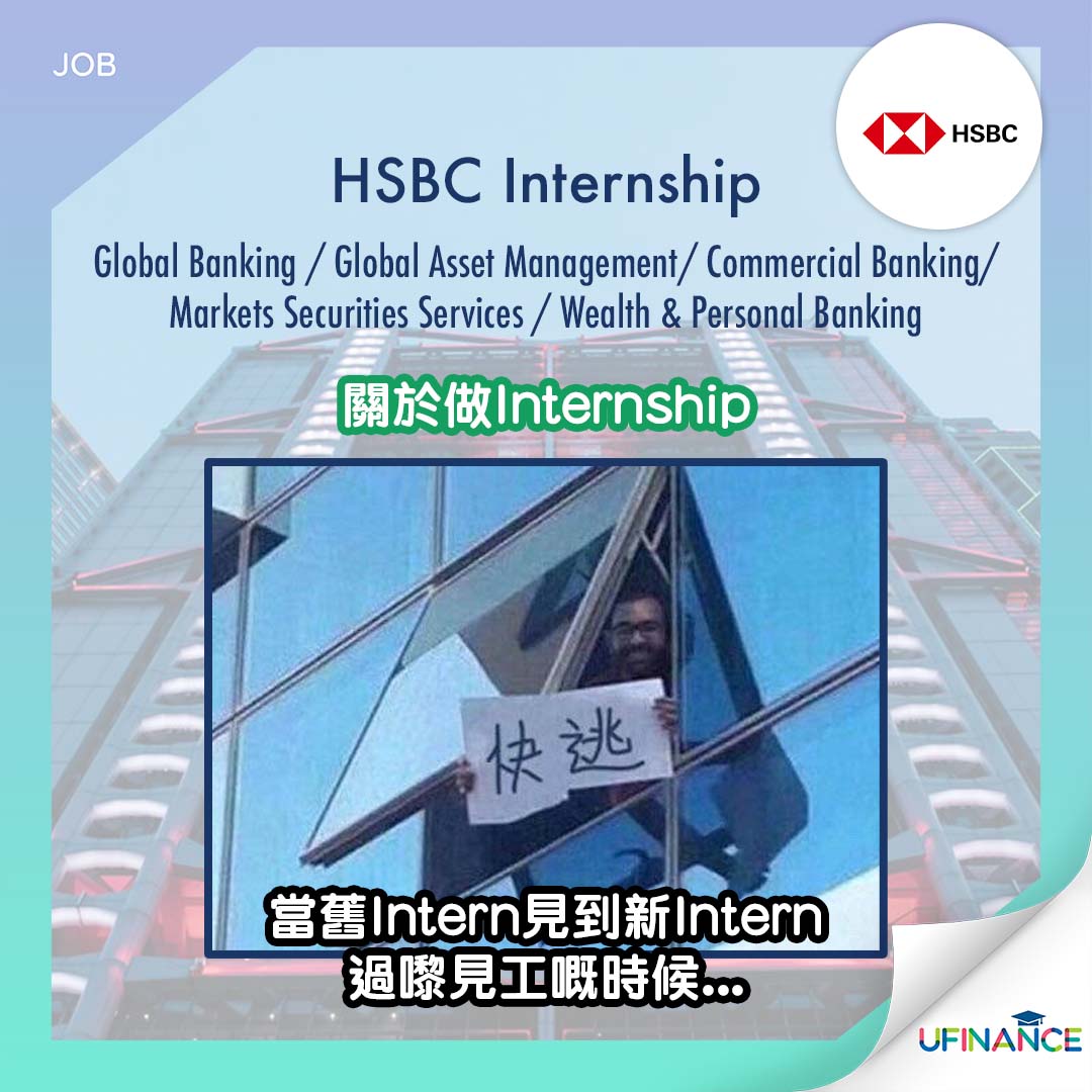 【HSBC internship】Global Banking/ Markets Securities Services/ Global ...