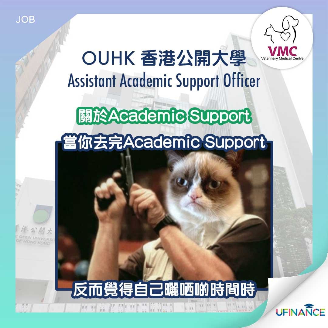 【都大Grad Job介紹】OUHK Assistant Academic Support Officer ︱ uFinance 大專學生資訊貸款平台