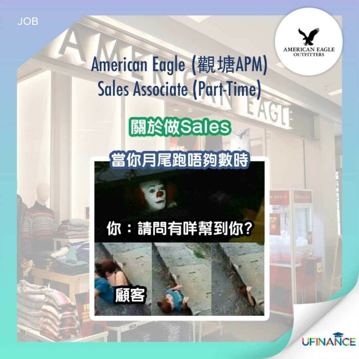 【時薪$55起】American Eagle Part Time Sales Associate（觀塘 APM店） ︱ uFinance 大專 ...