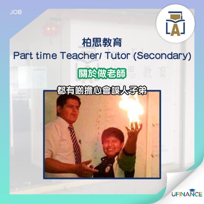 【最多大學生返嘅part-time】柏思教育 Part time Teacher/ Tutor (Secondary) ︱ uFinance ...