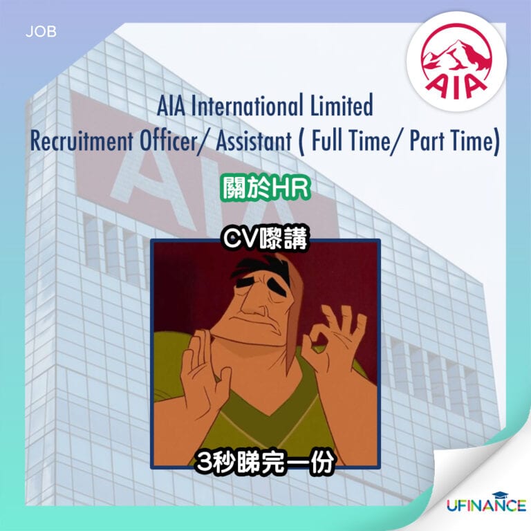 【到你請人】AIA International Limited - Recruitment Officer/ Assistant ( Full ...