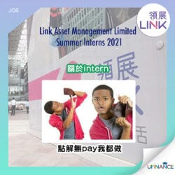 【又有intern喇】Link Asset Management Limited - Summer Interns 2021 ...