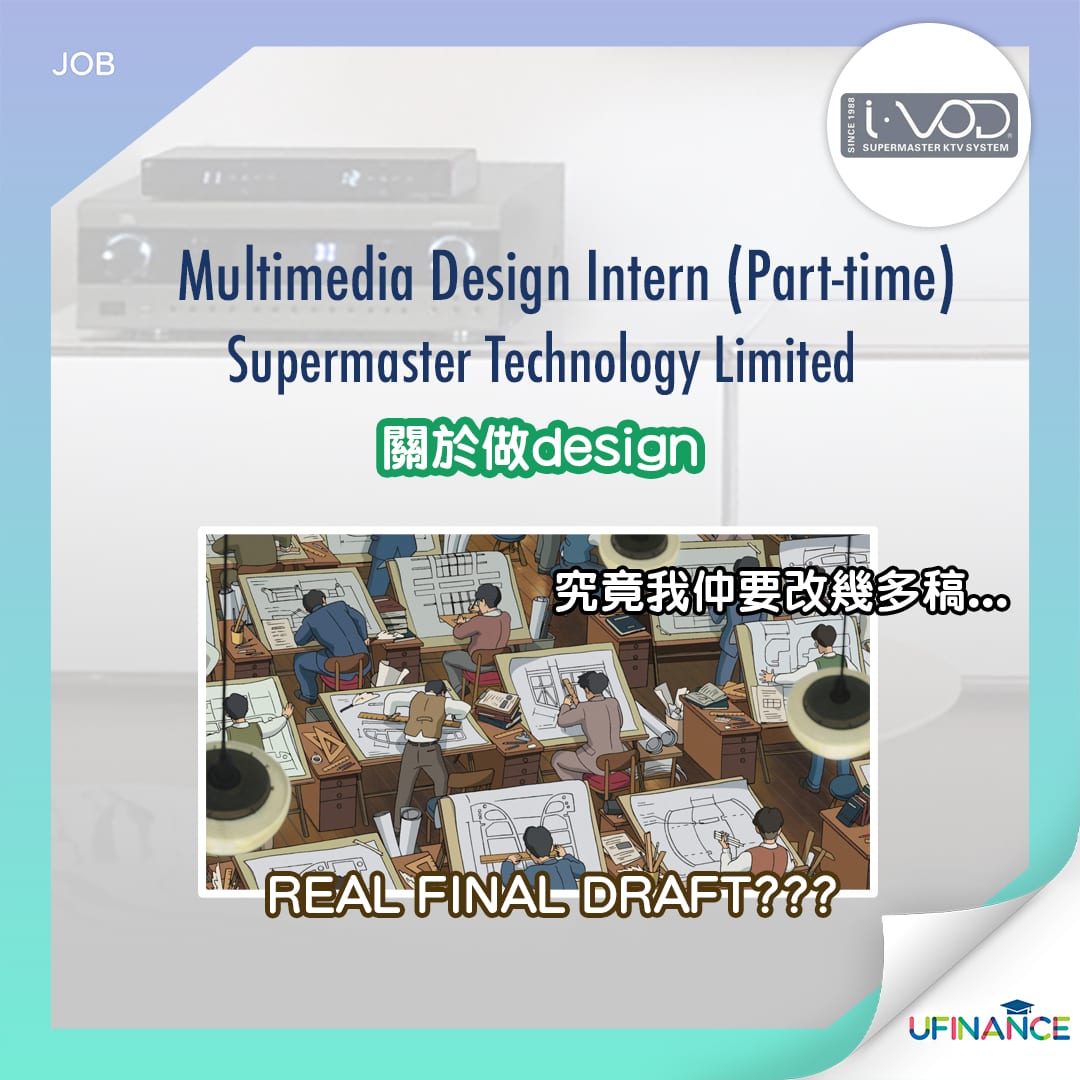 【擁有Design魂嘅你，快啲Join我哋la 】 Multimedia Design Intern (Part-time ...