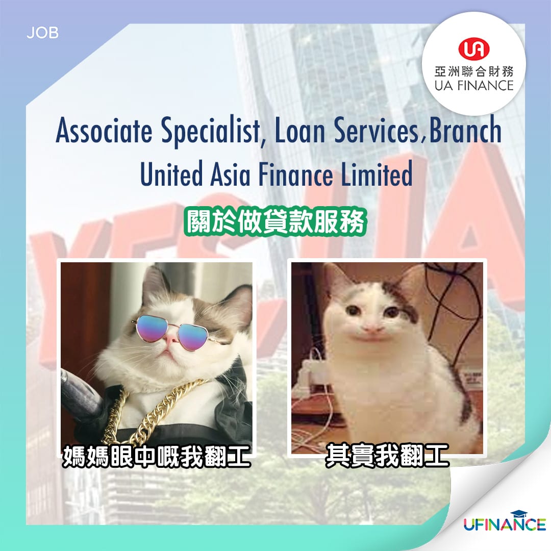 【UA請緊人，財務菁英快過嚟睇睇～】 Associate Specialist, Loan Services – Branch ...