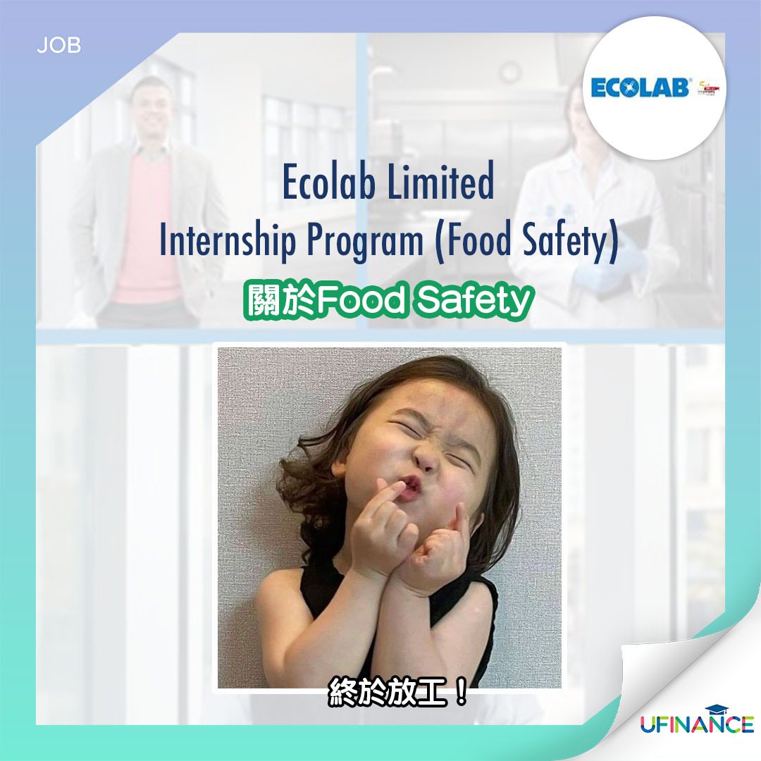 【食物安全實習】Ecolab Limited - Internship Program (Food Safety) ︱ uFinance 大專 ...