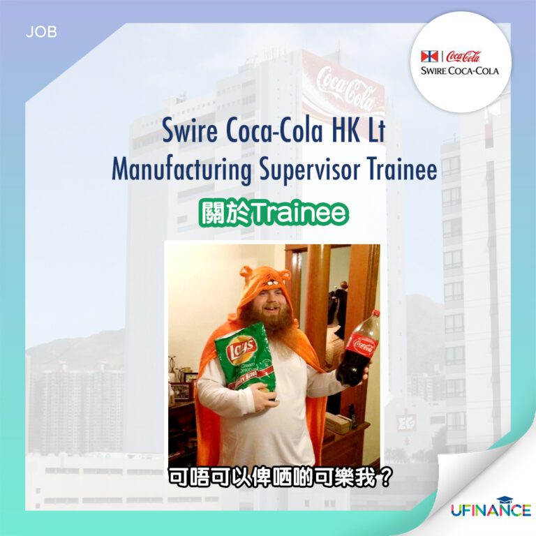 【飲可樂啦喂～】Swire Coca-Cola HK Ltd - Manufacturing Supervisor Trainee ...