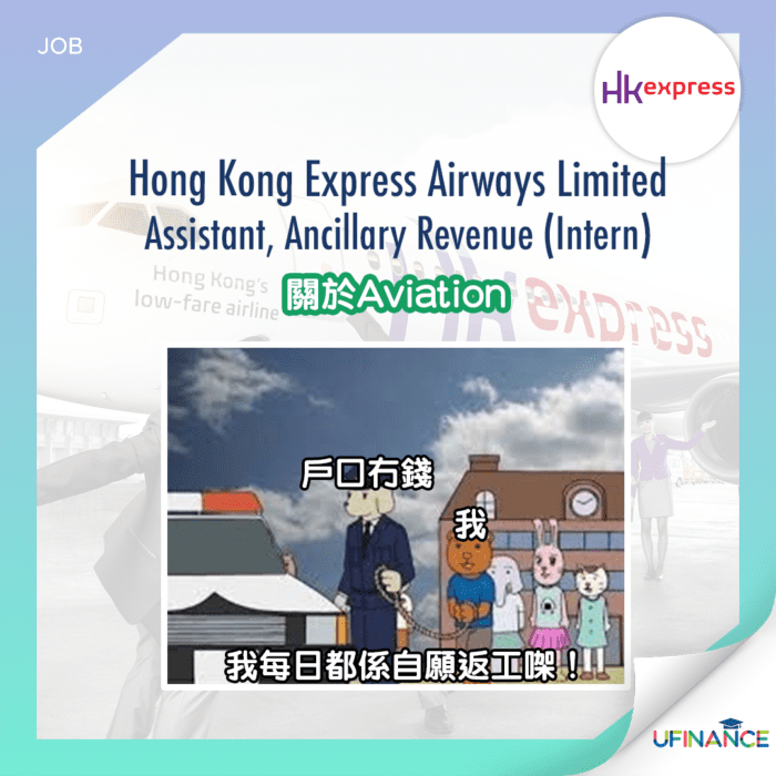 【HK Express Internship】Hong Kong Express Airways Limited - Assistant, Ancillary Revenue (Intern ...