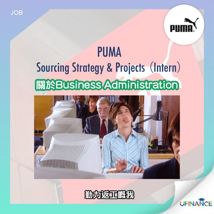 【運動品牌公司Intern】PUMA - Sourcing Strategy & Projects （Intern） ︱ uFinance ...